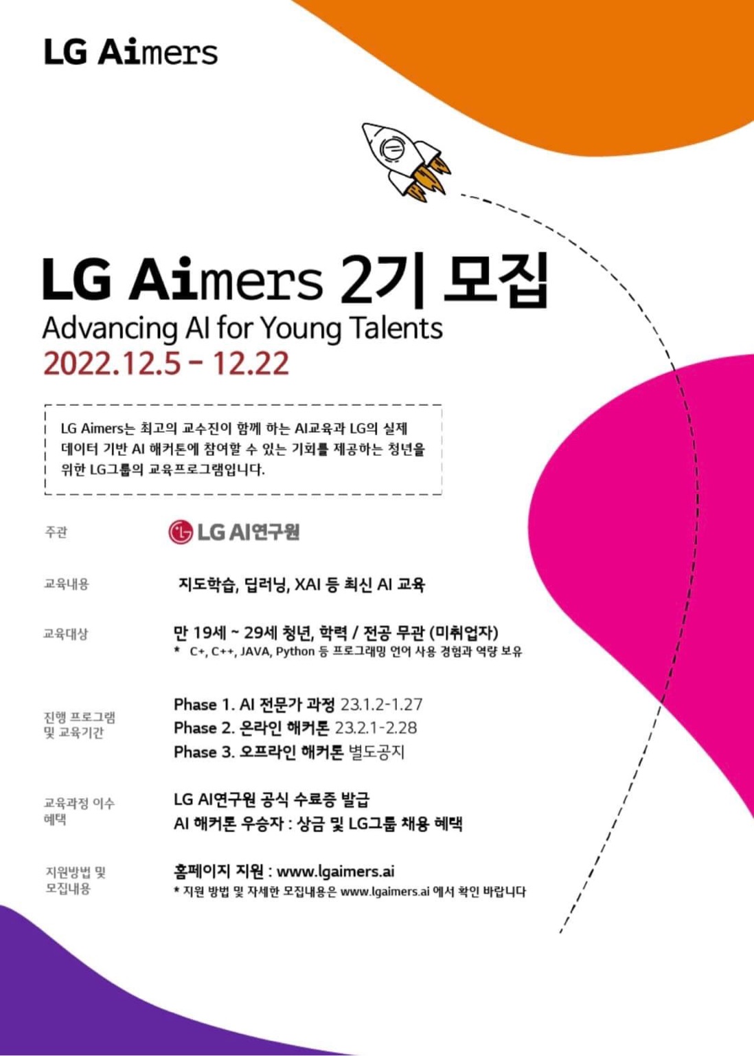 LG Aimers 2기로 인공지능을 배워 보세요 | 커리어리