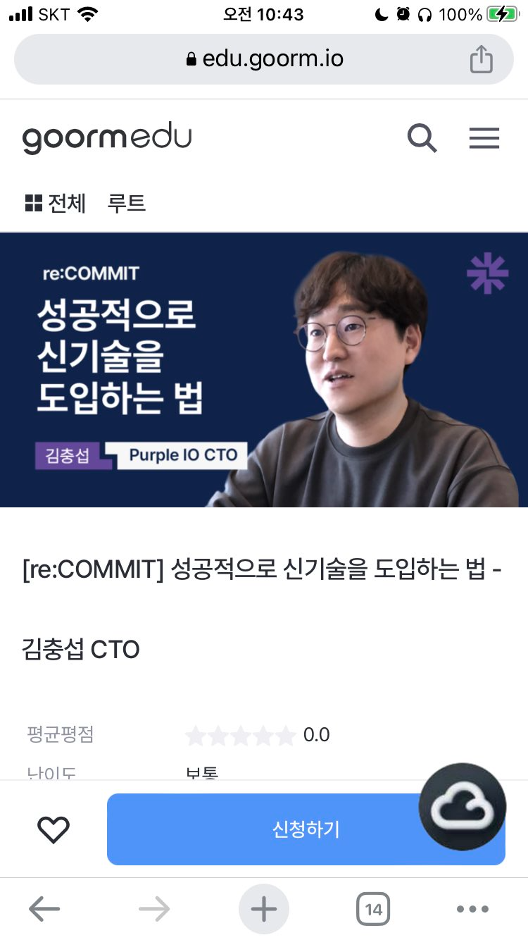 성공적으로 신기술을 도입하는 법 | 커리어리