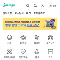 숨고soomgo를 써보았다 | 커리어리