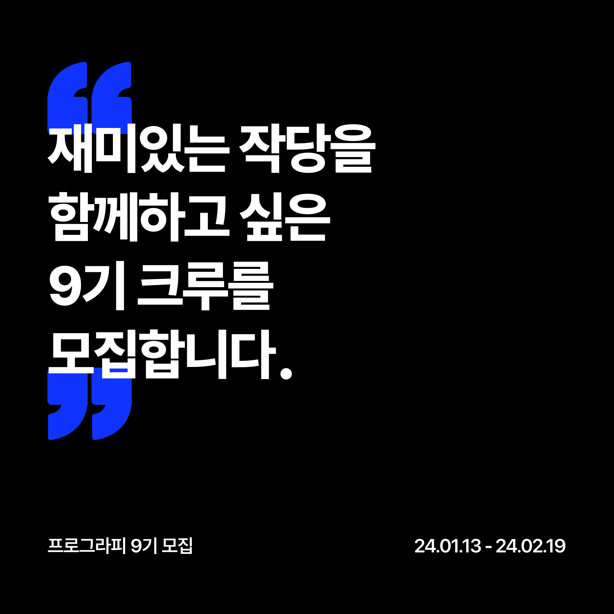 IT커뮤니티 프로그라피 9기 모집 시작 | 커리어리