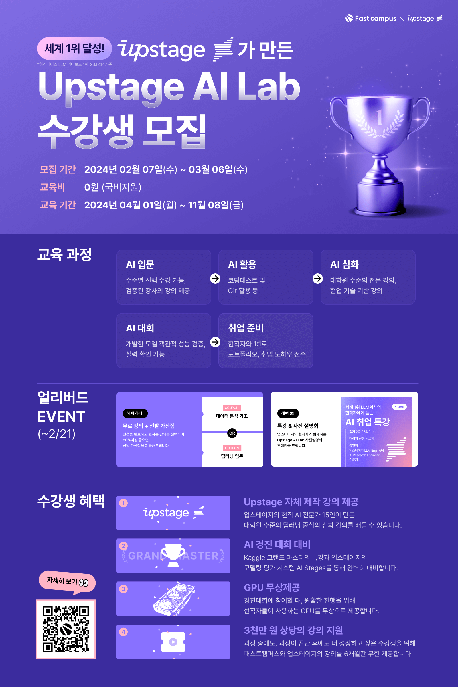 전액무료 Upstage AI Lab 3기 수강생 100... | 커리어리