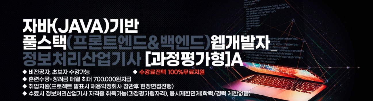 자바java기반 풀스택프론트엔드백엔드 웹개발자정보처리산 커리어리