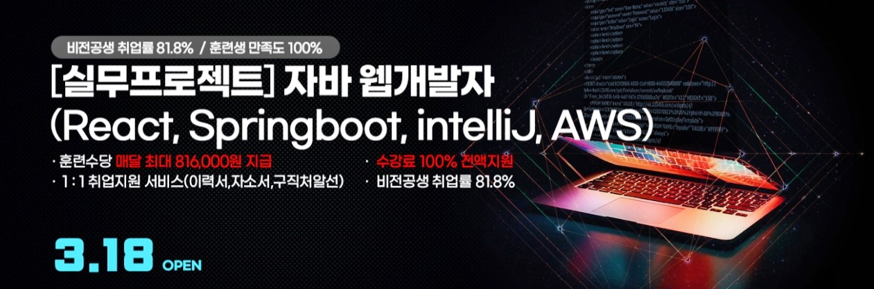 실무프로젝트자바 웹개발자react Springboot 커리어리 