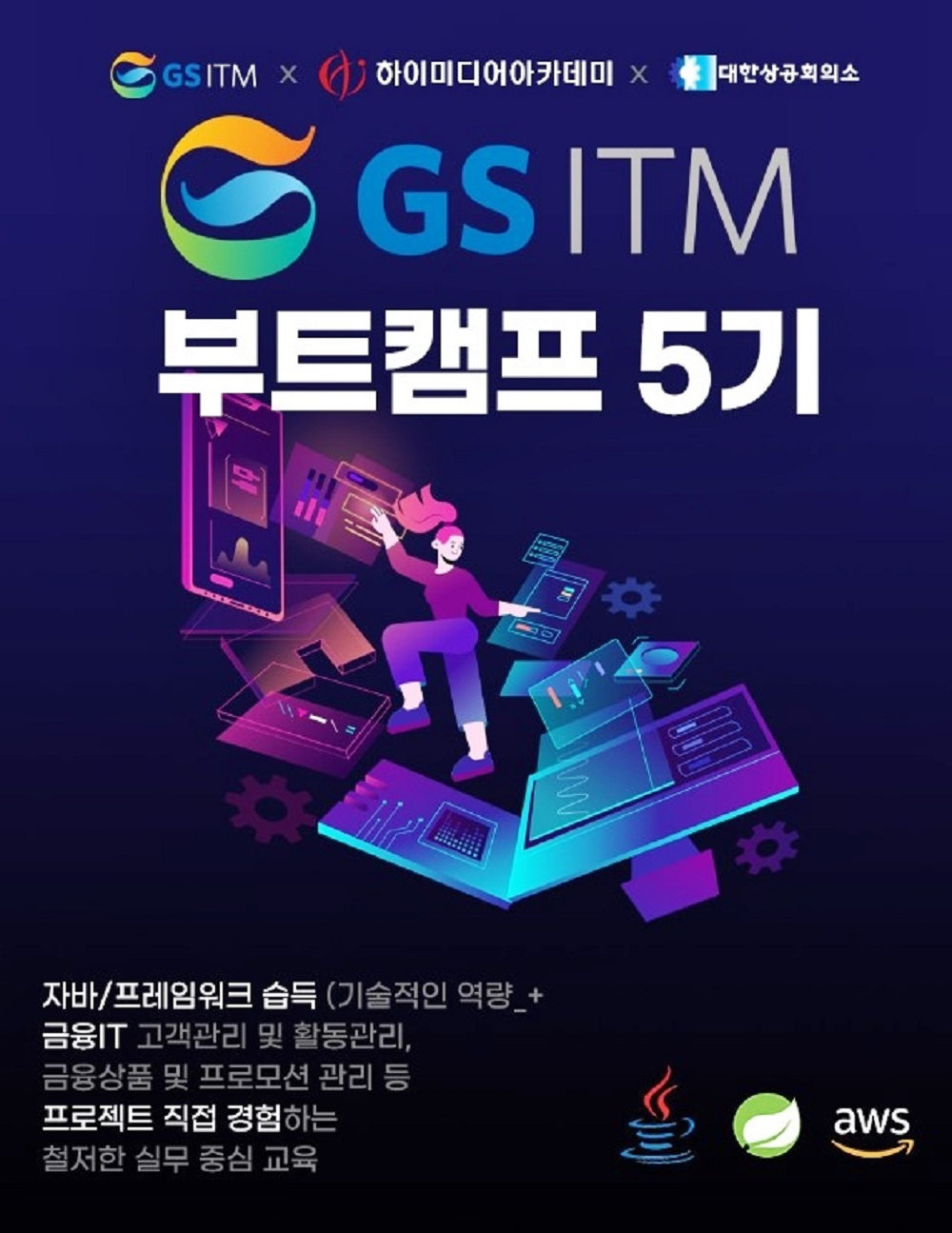 GSITM부트캠프 - 하이미디어아카데미 종로점 | 커리어리