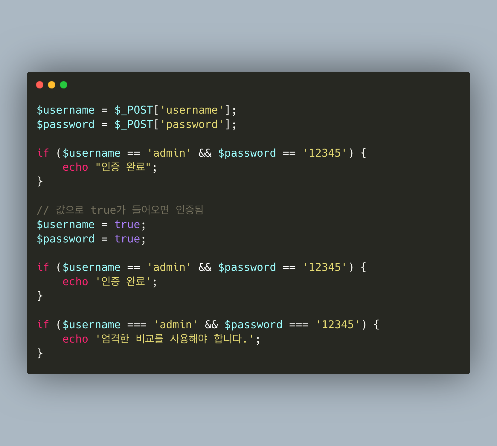 PHP에서 아이디 비번에 불리언 값 true를 넣으면 ... | 커리어리