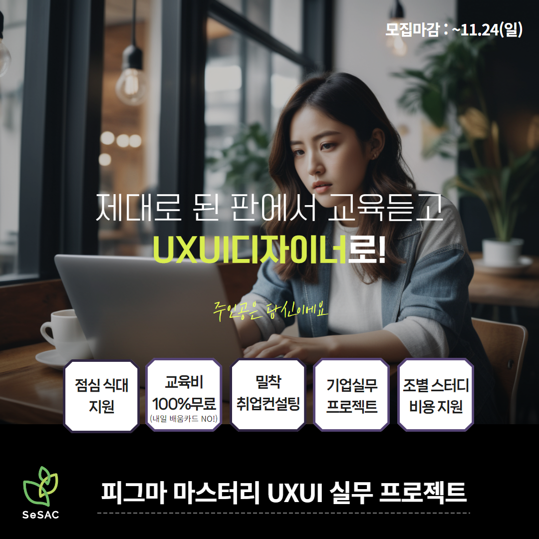 교육생 만족도 100 마포6기피그마 마스터리 UXUI ... | 커리어리