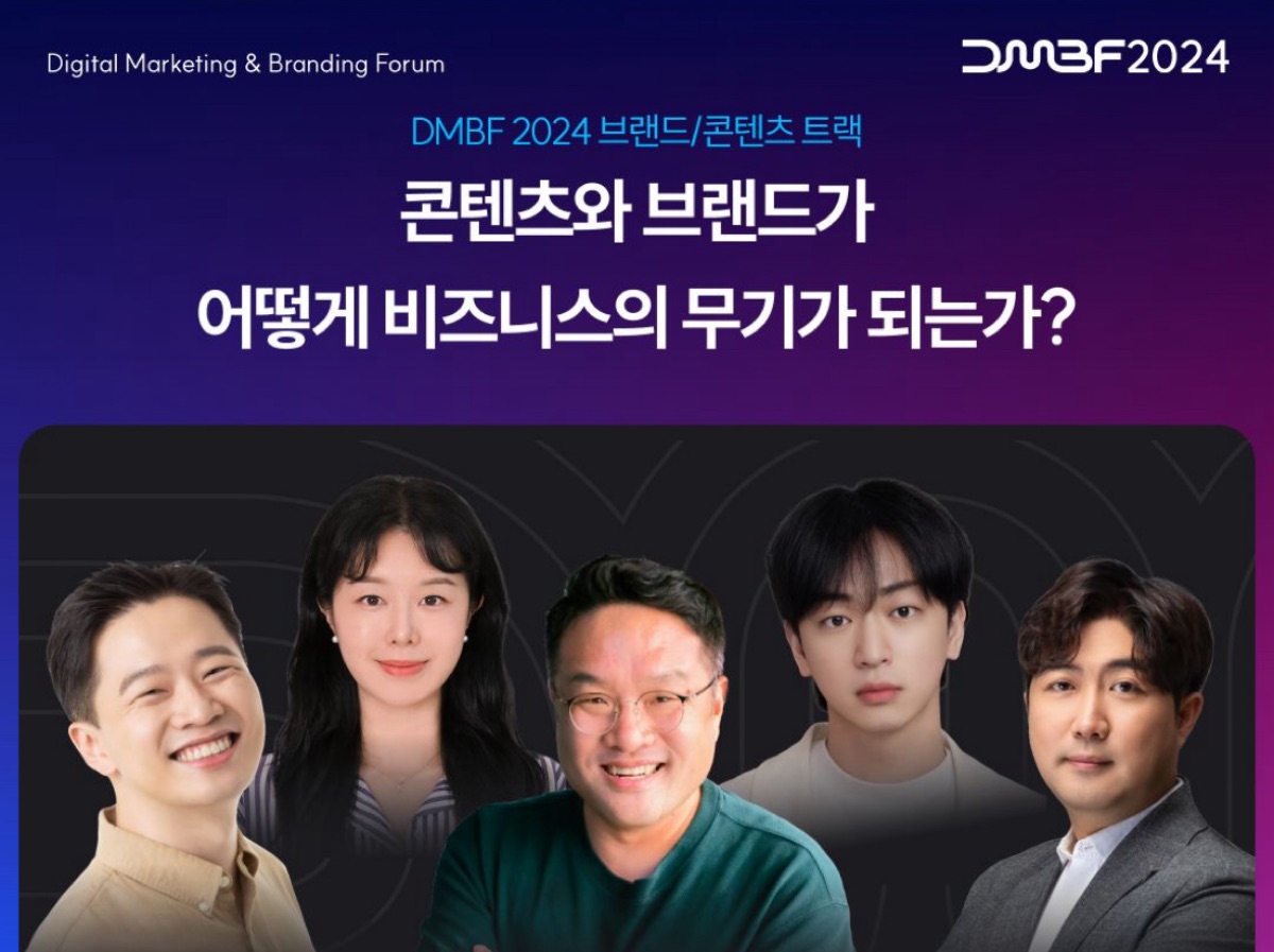 DMBF 2024 연사 참여 콘텐츠와 브랜드가 어떻게 ... | 커리어리