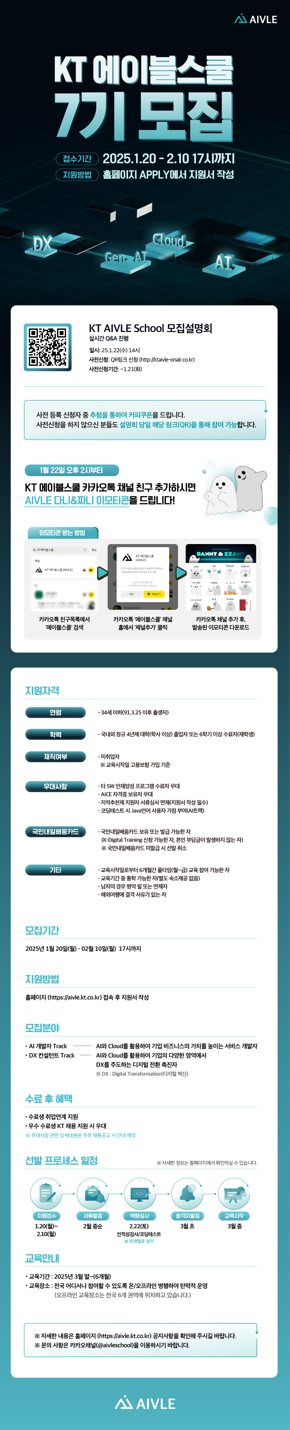 KT AIVLE School 에이블스쿨 7기 모집 | 커리어리