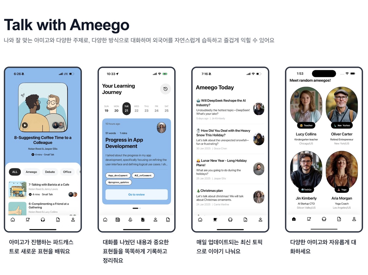 Ameego 마침내 출시 | 커리어리