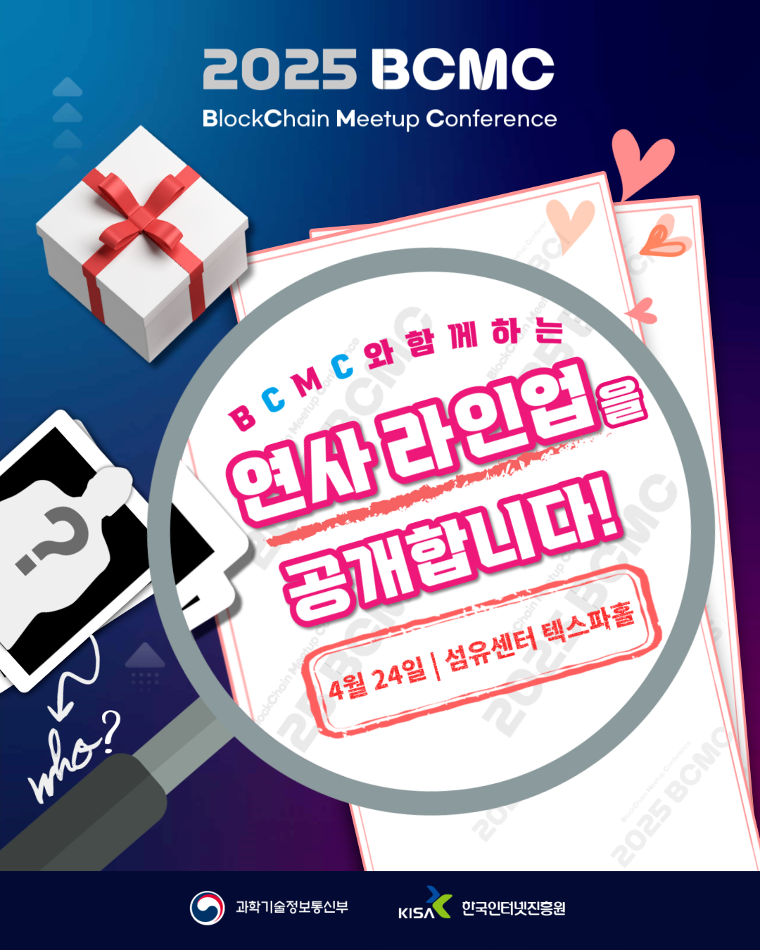 2025 블록체인 밋업컨퍼런스BCMC | 커리어리